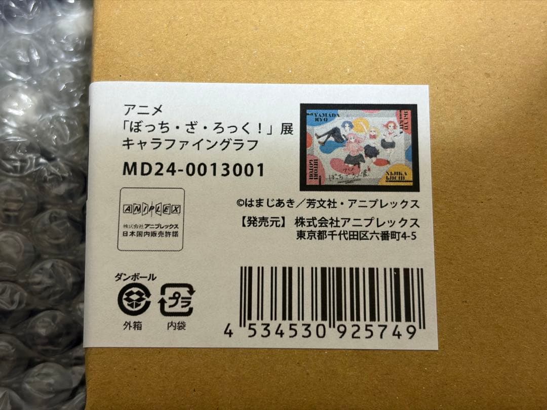 ぼっち・ざ・ろっく！キャラファングラフ
