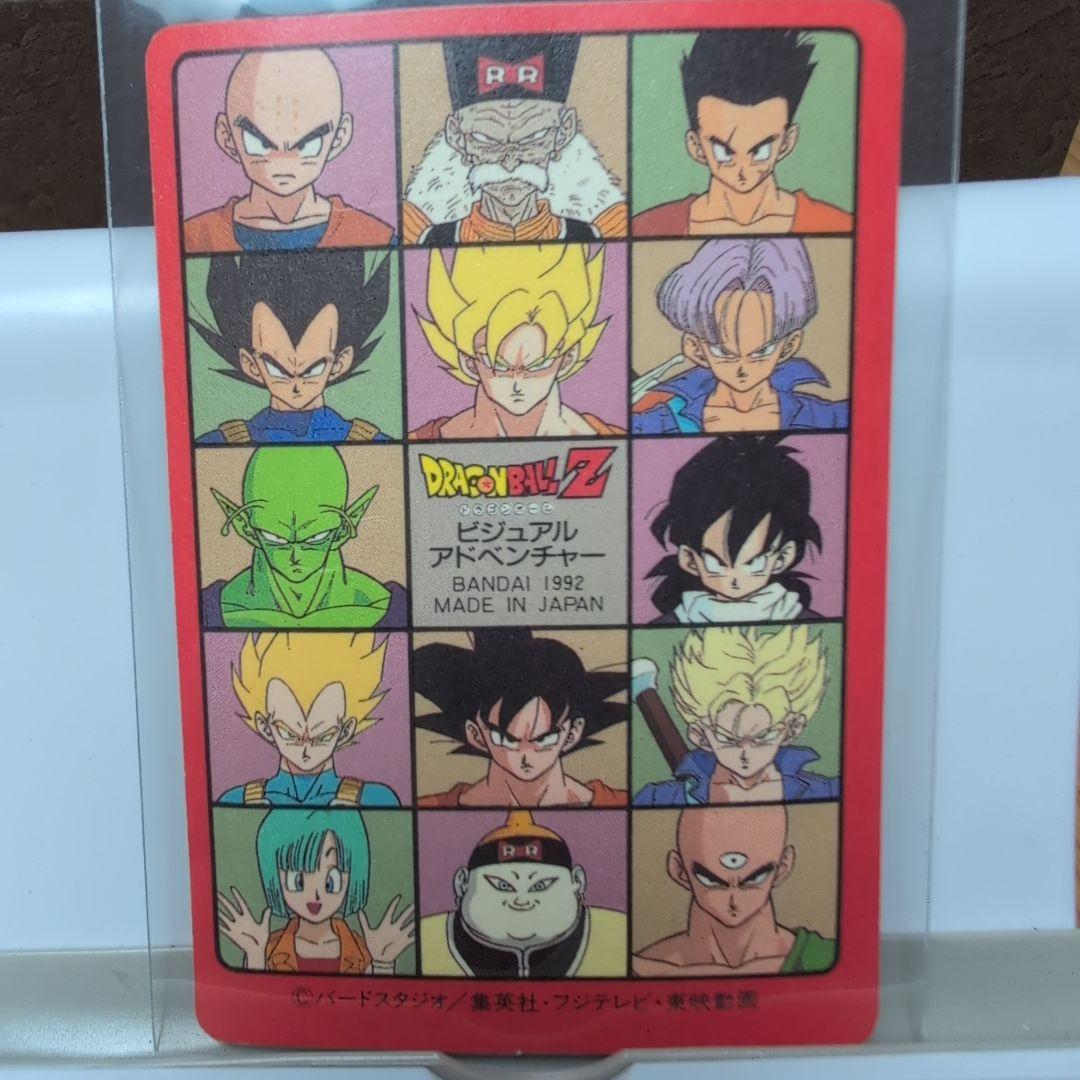 ドラゴンボール ビジュアルアドベンチャー 1992年製