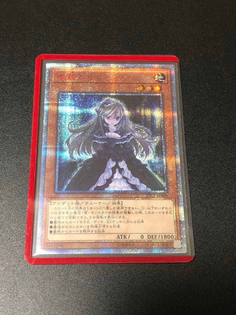 モ*ト様 遊戯王 OCG 屋敷わらし 20thシク