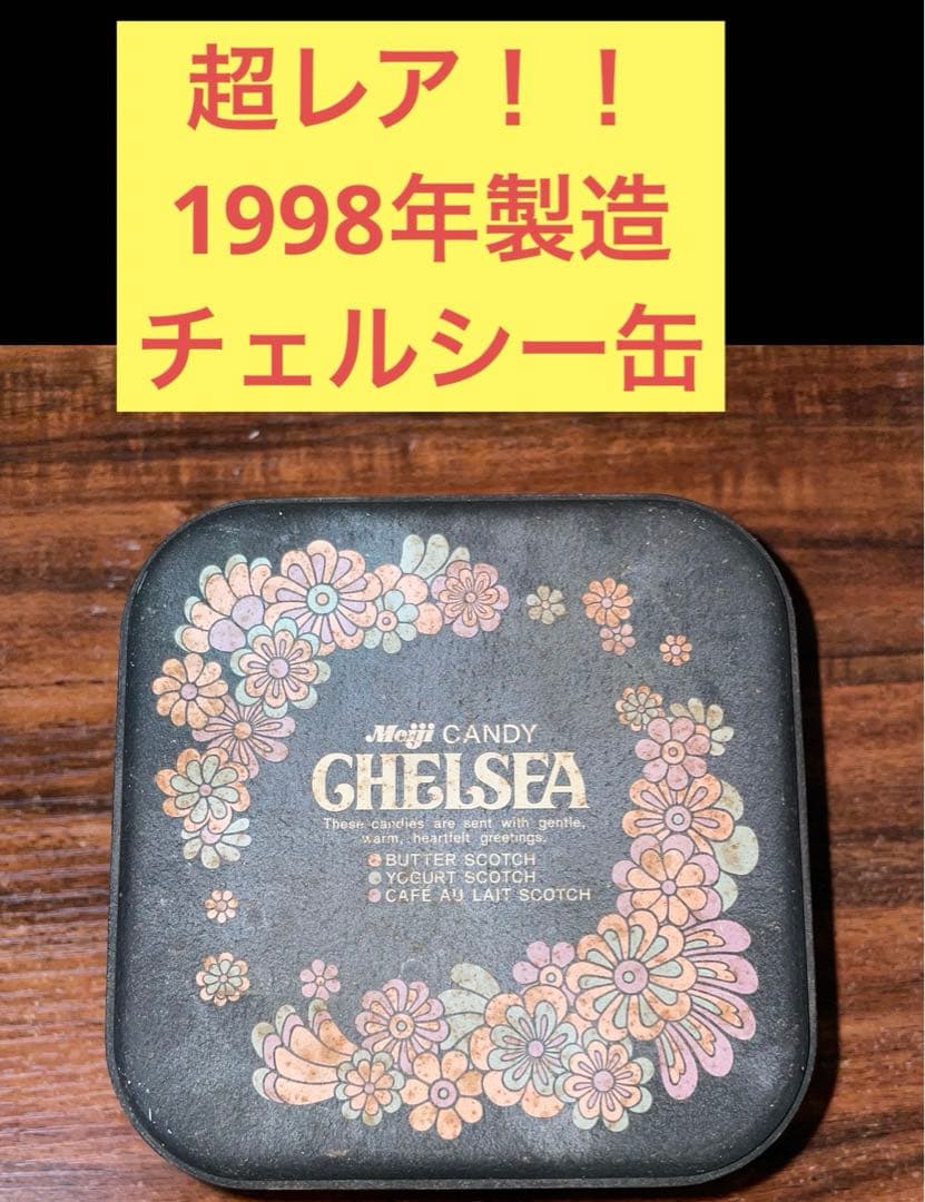 最終値下げ！超レア！　1998年製　チェルシー缶