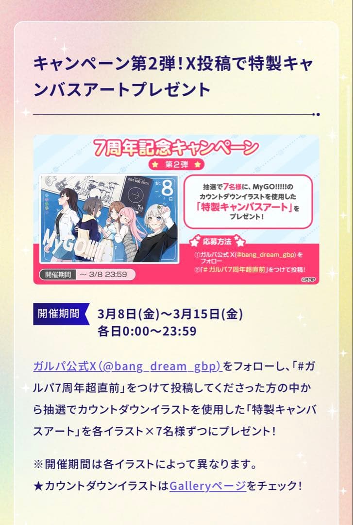 バンドリ ガルパ7周年記念懸賞キャンパスボードMyGO!!!!! 当選書付き