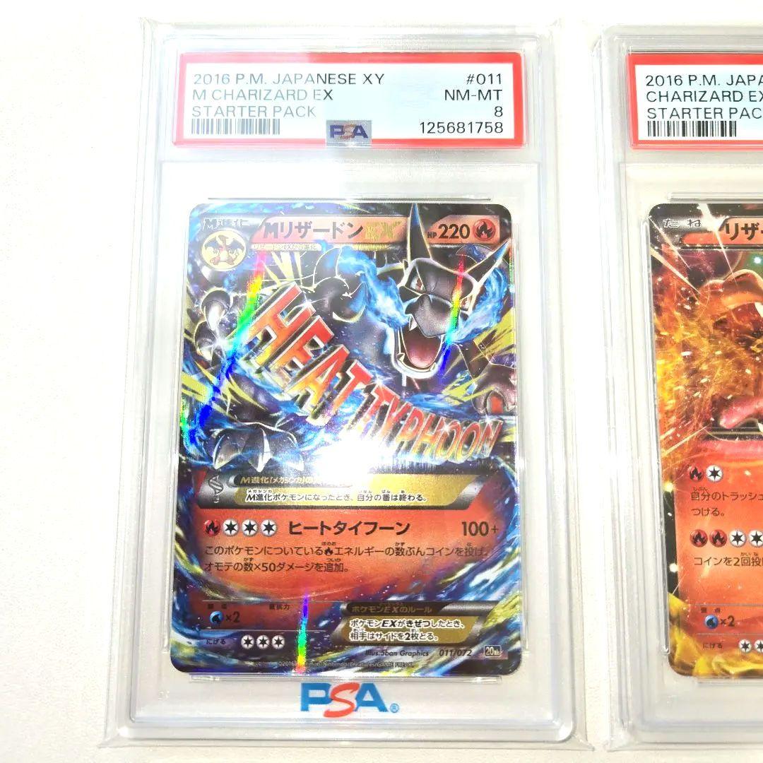 20th Anniversary　MリザードンEX&リザードンEX　PSA 8