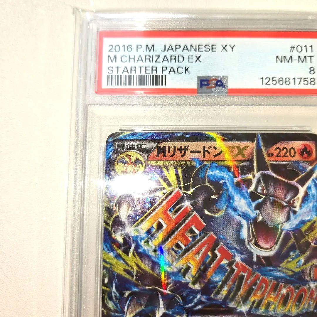 20th Anniversary　MリザードンEX&リザードンEX　PSA 8