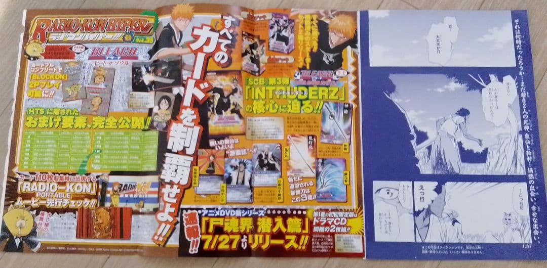 BLEACH　ブリーチ　切り抜き　スペシャルポスター　入手困難　レア　希少品