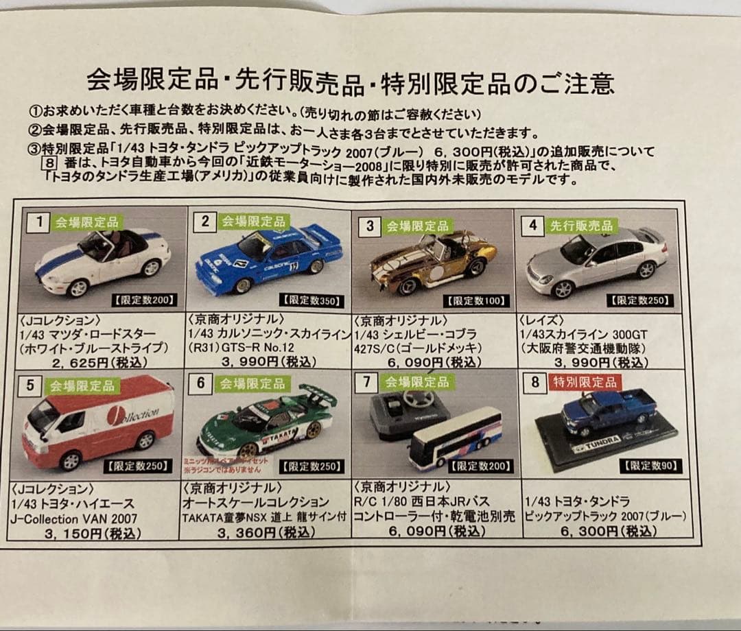 京商フェア2008 1/43 トヨタ タンドラ Tundra 新品未開封品 限定