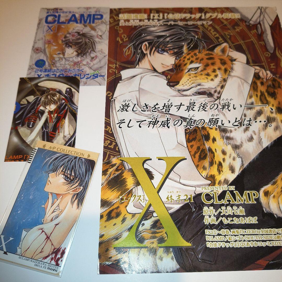 CLAMP X 司狼神威 カード&切り抜き4点セット