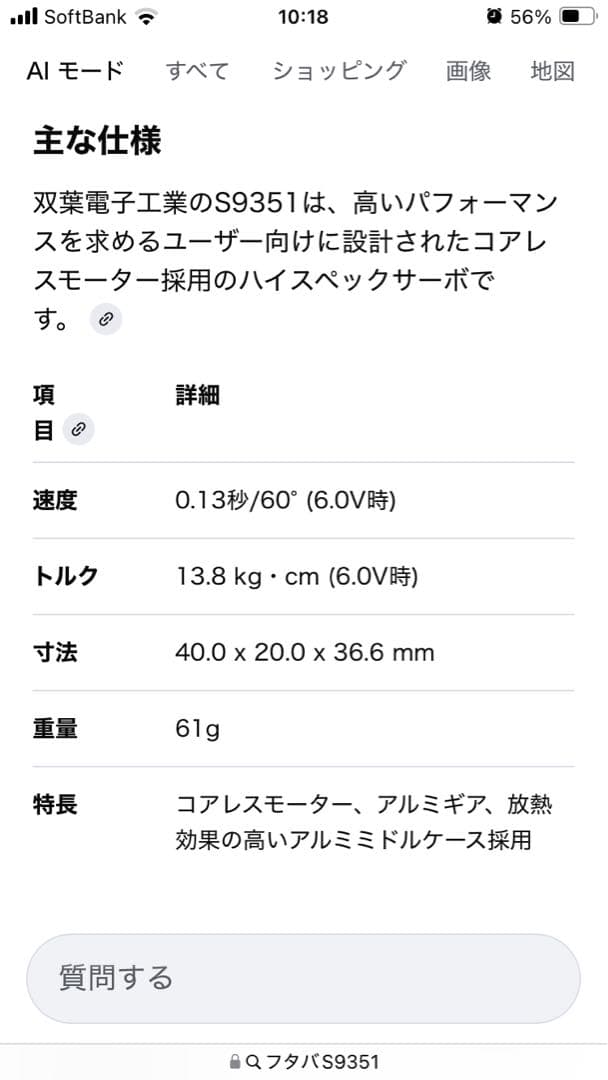 フタバ　サーボGP用　BLS351&S9351の2個セット