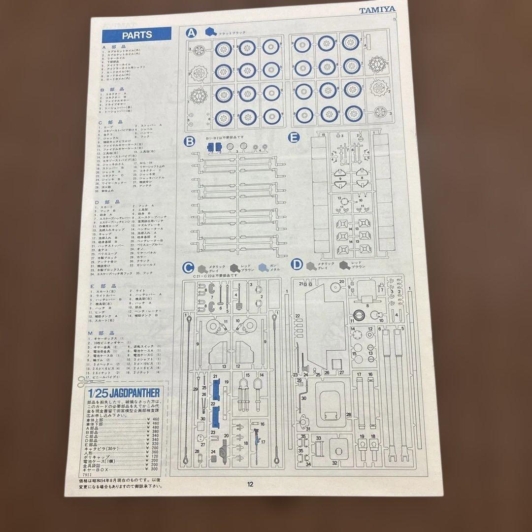 タミヤ 1/25 ドイツ陸軍戦車ロンメル(シングル)