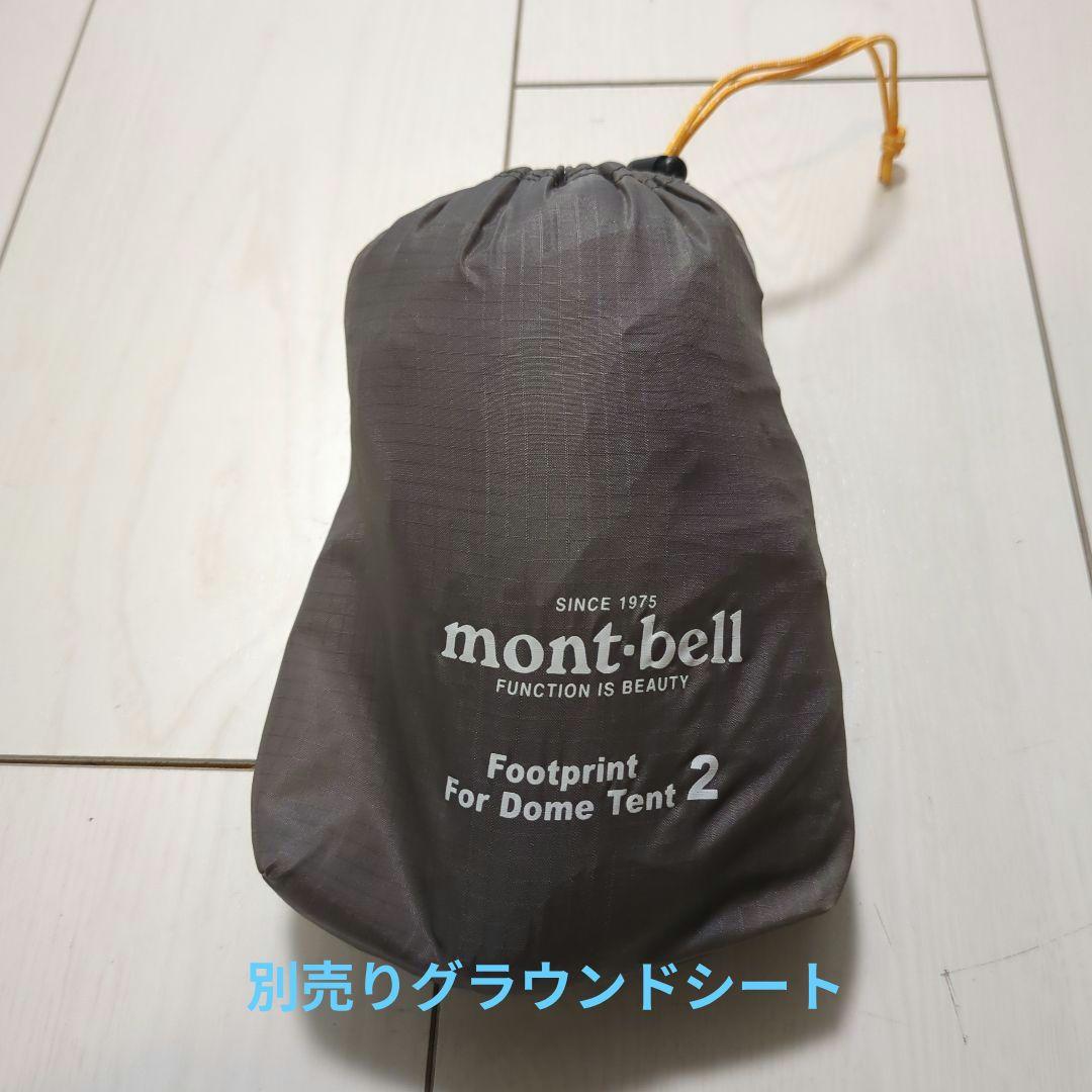 mont-bell Luna Dome 2 テントセット　別売り2アイテム付き