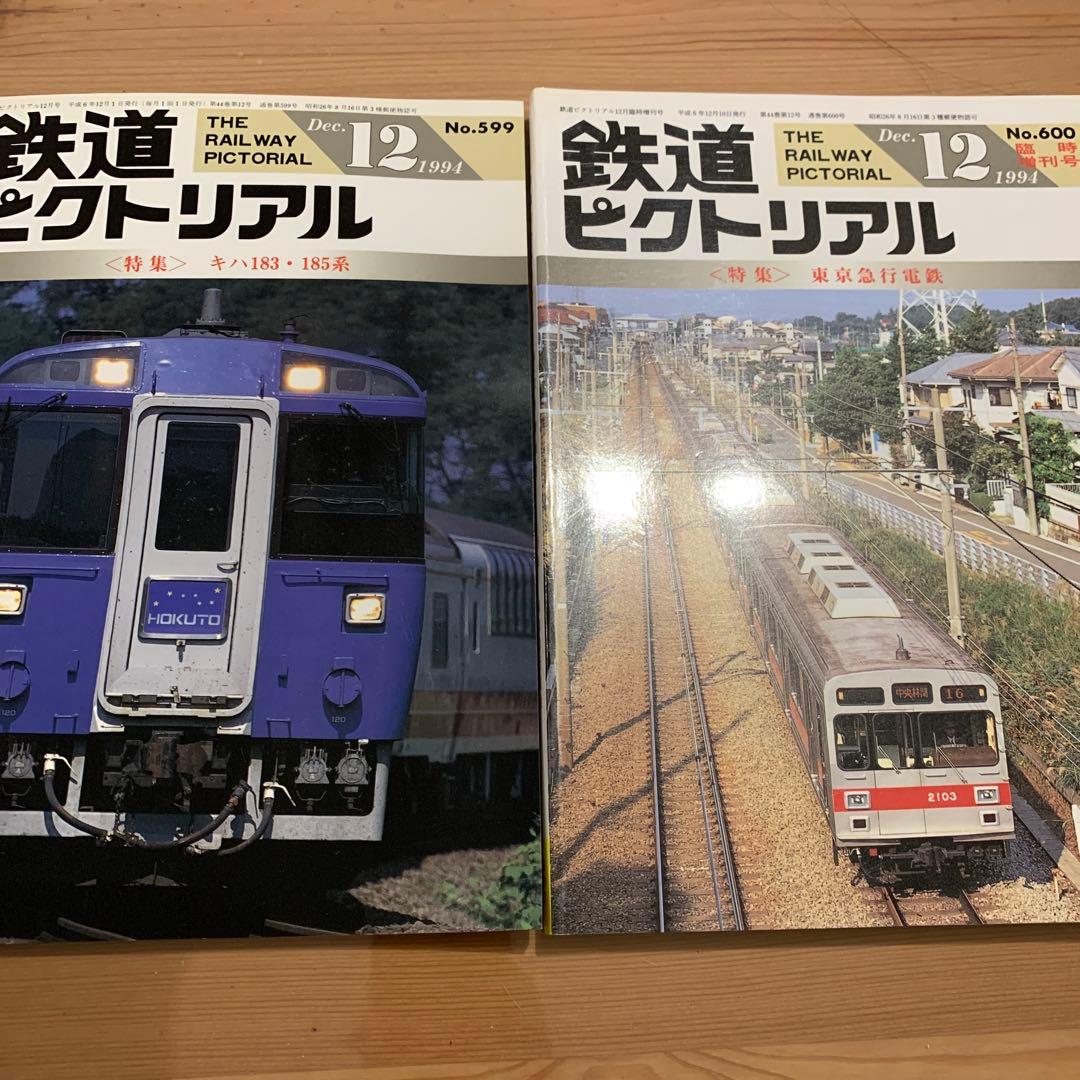 大幅値下げ！鉄道ピクトリアル1994年　14冊