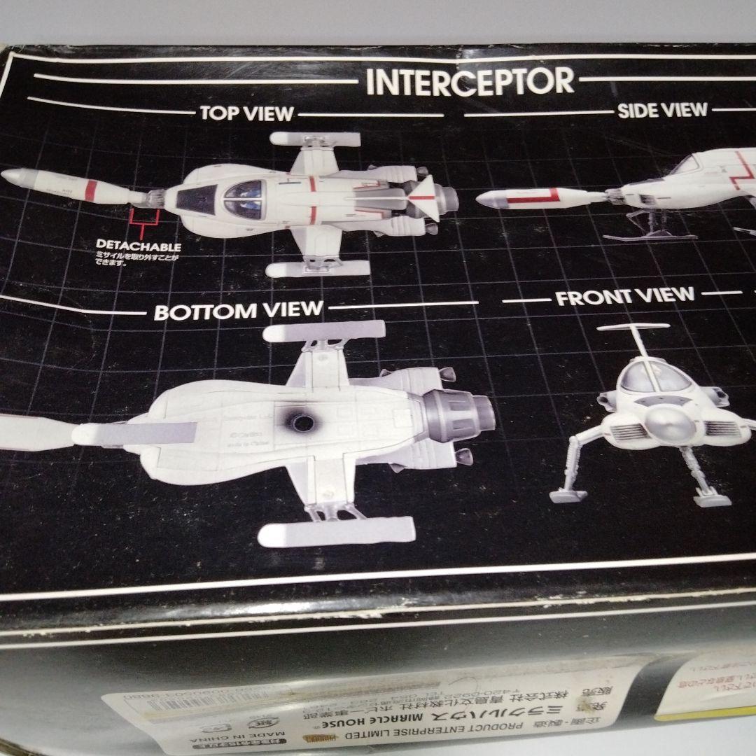 新世紀合金 ITC メカニック 謎の円盤UFOインターセプター&UFO