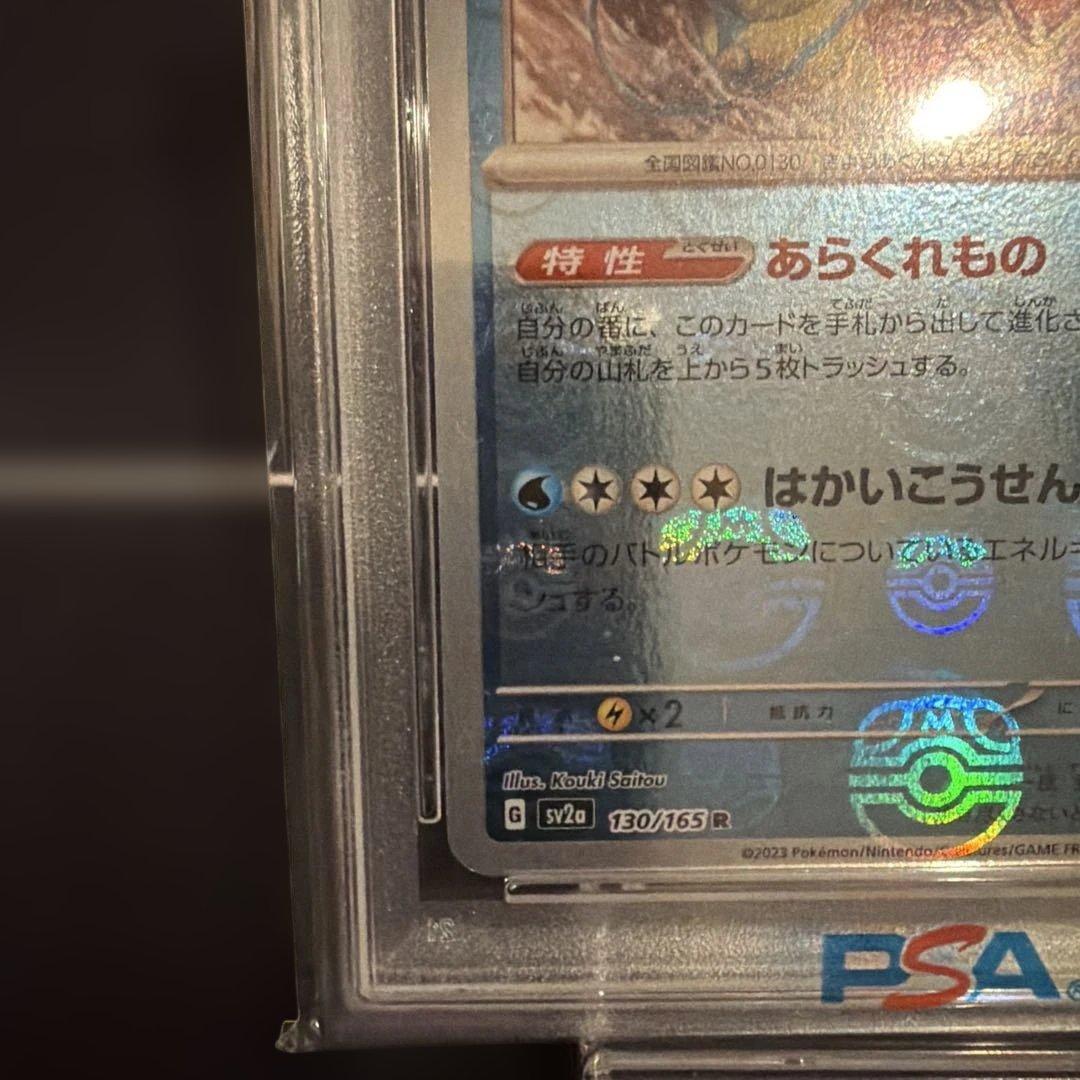 2023 ポケモン ギャラドス マスターボールリバースホロ　PSA10