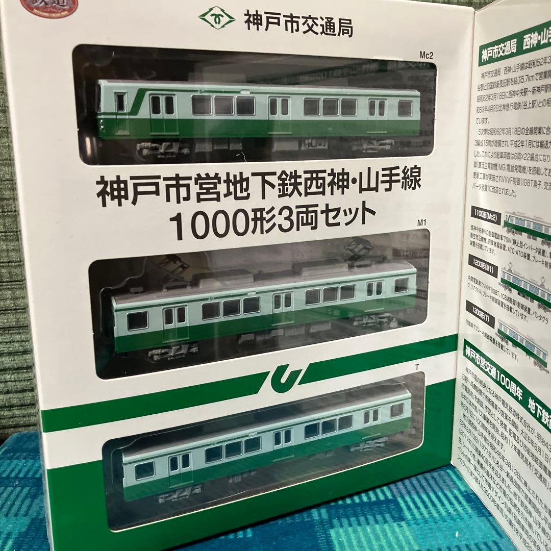 鉄コレ 神戸市営地下鉄 西神・山手線1000形3両セット2箱 未使用品