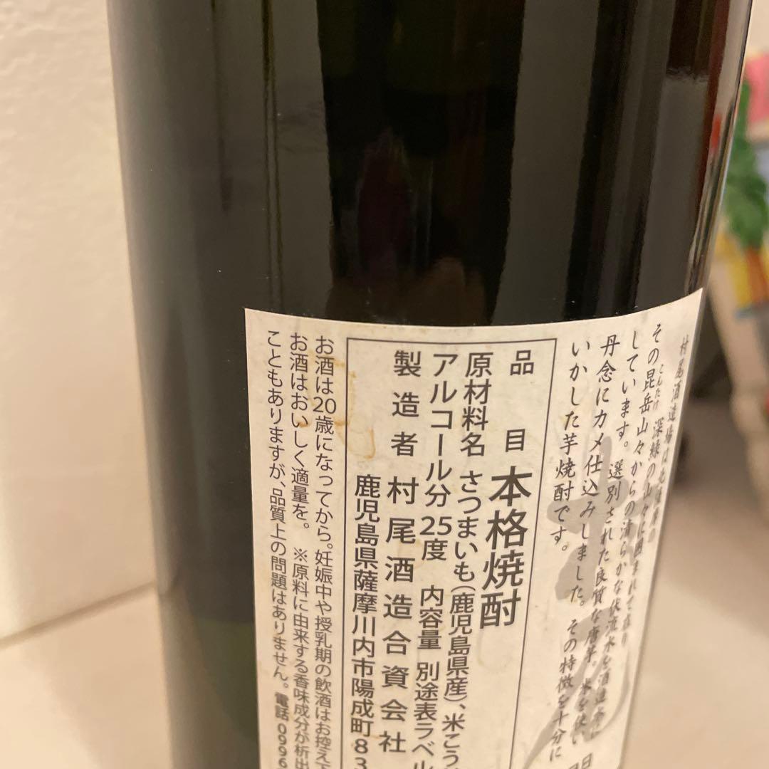 村尾　900ml １本