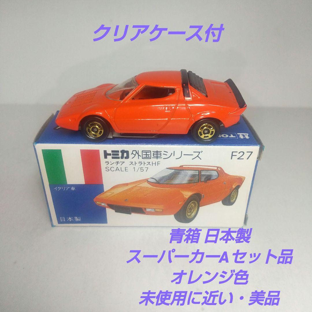 (3976)トミカ 青箱 日本製 ランチア ストラトス スーパーカー Aセット品