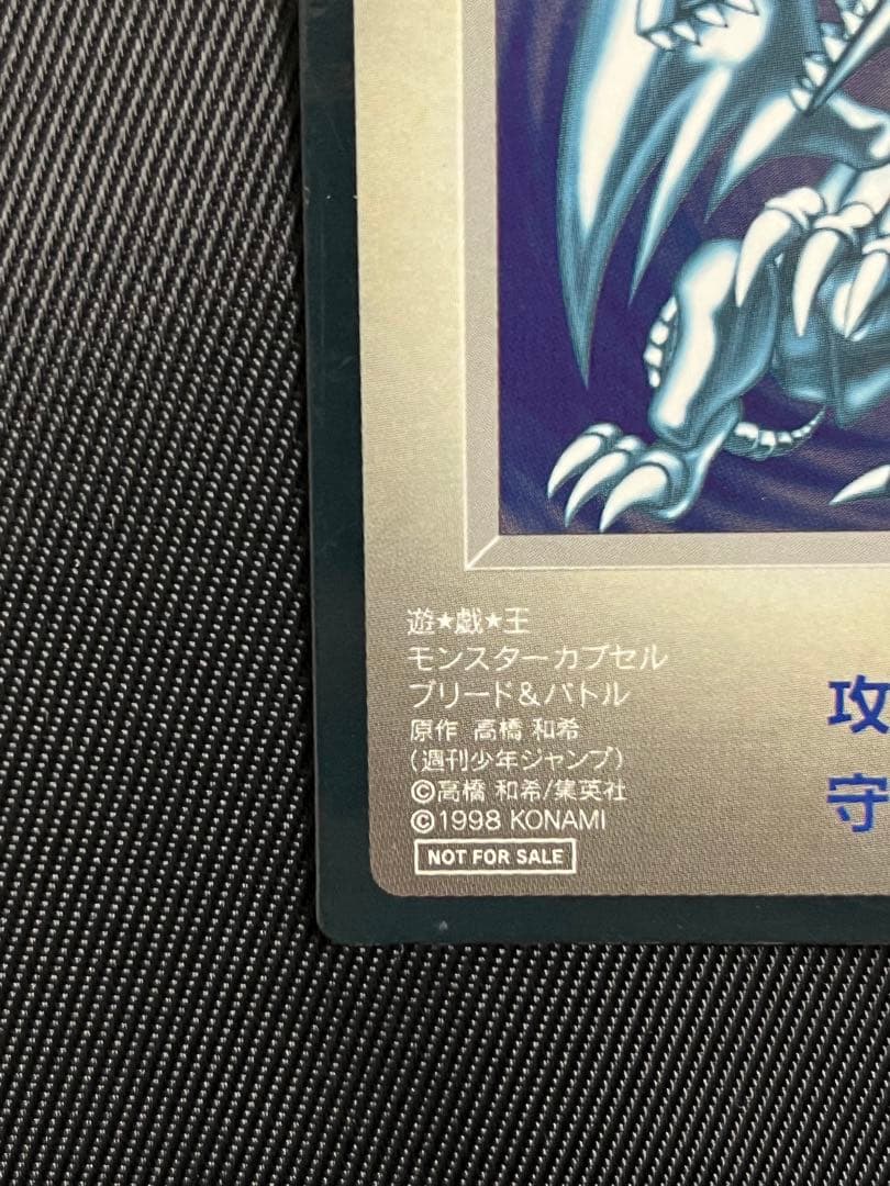 遊戯王　BEWドラゴン　青眼の白龍　モンスターカプセル ブリードバトル