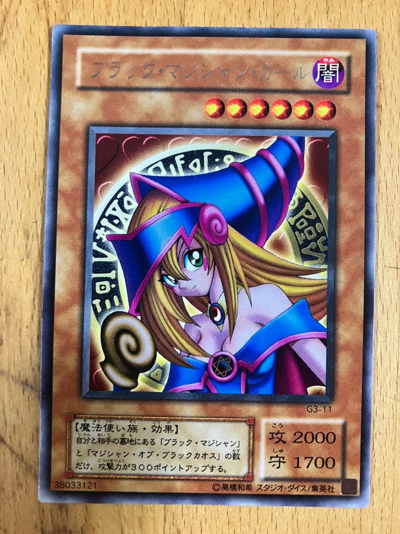 遊戯王　美品　ブラック・マジシャン・ガール　G3-11 字レア　おまけの封筒付①