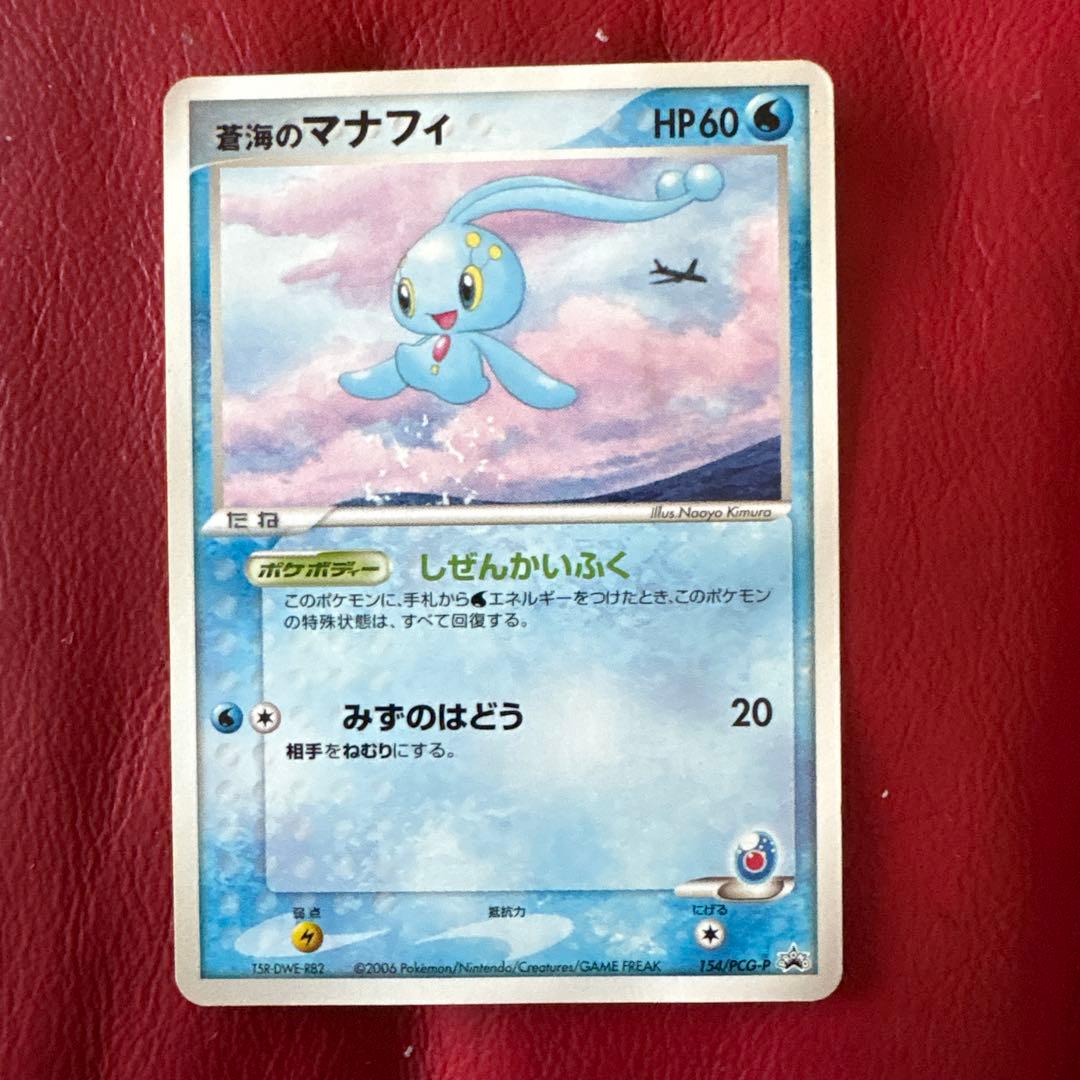 ポケモンカード ANA限定プロモ2006 ピカチュウ 蒼海のマナフィ