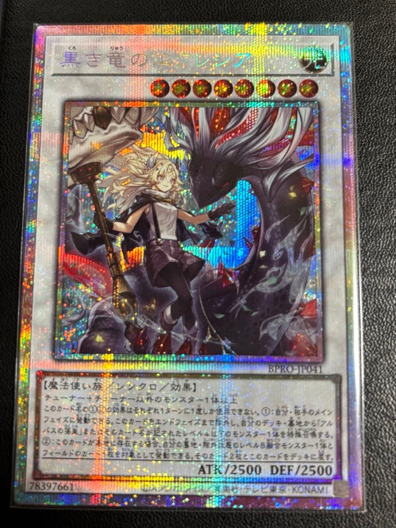 遊戯王 黒き竜のエクレシア プリシク プリズマ