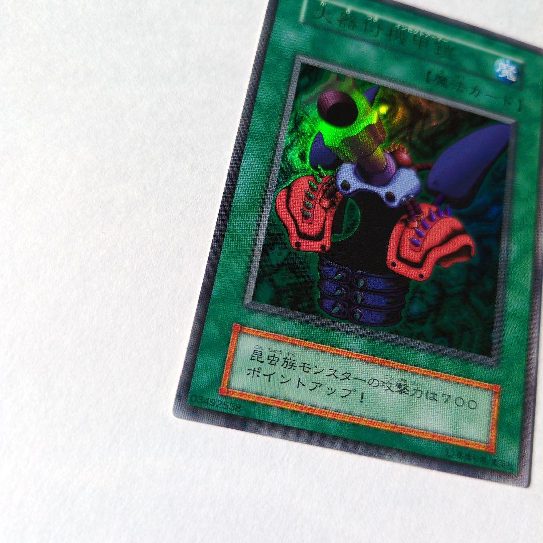 遊戯王OCG 　火器付機甲鎧　ウルトラレア初期