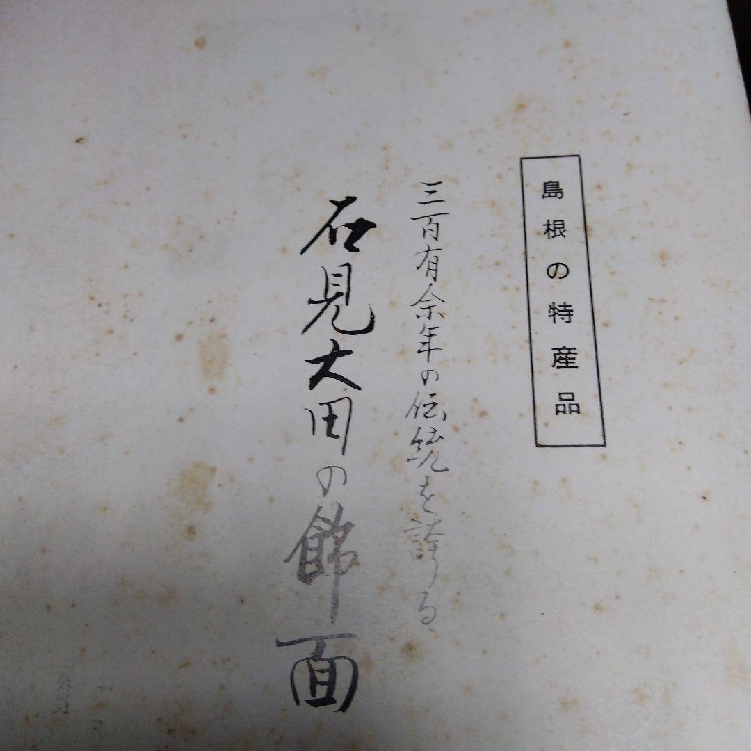 石見大田の飾面　荒神面　魔除け
