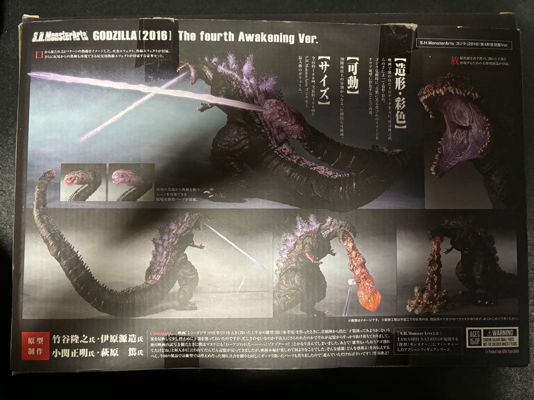 【中古】 S.H.MonsterArts シンゴジラ 第4形態覚醒Ver
