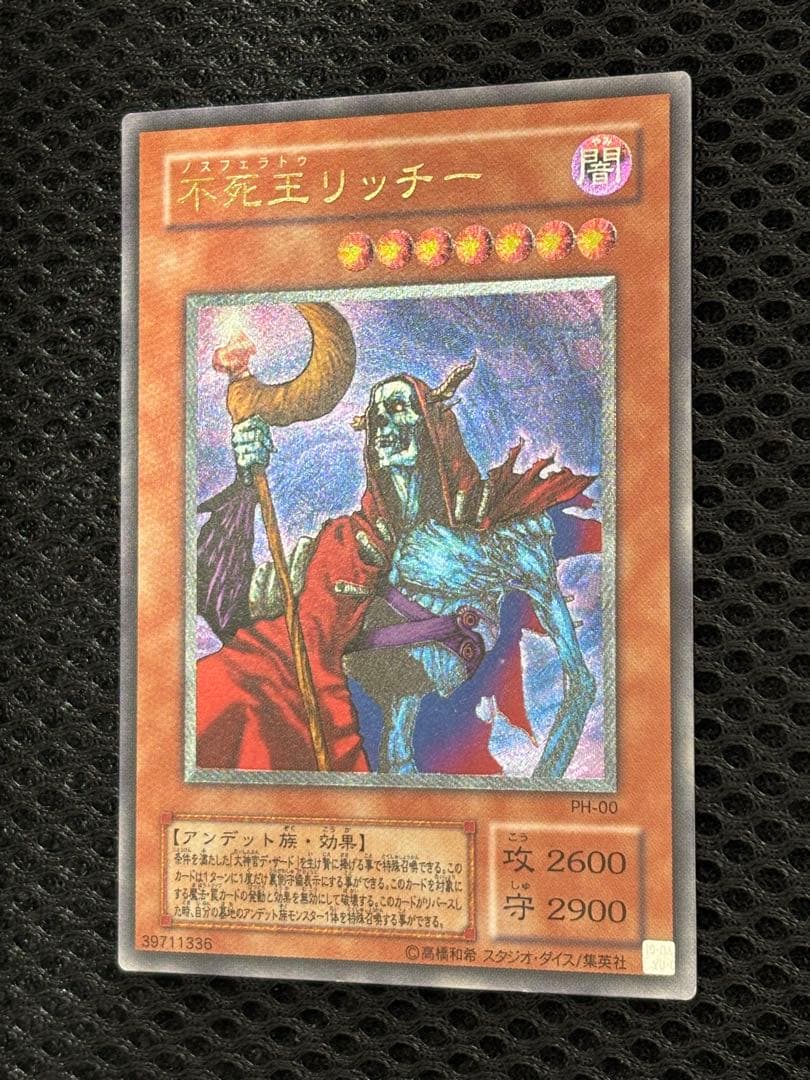 遊*技様 極美品　不死王リッチー　レリーフ　遊戯王