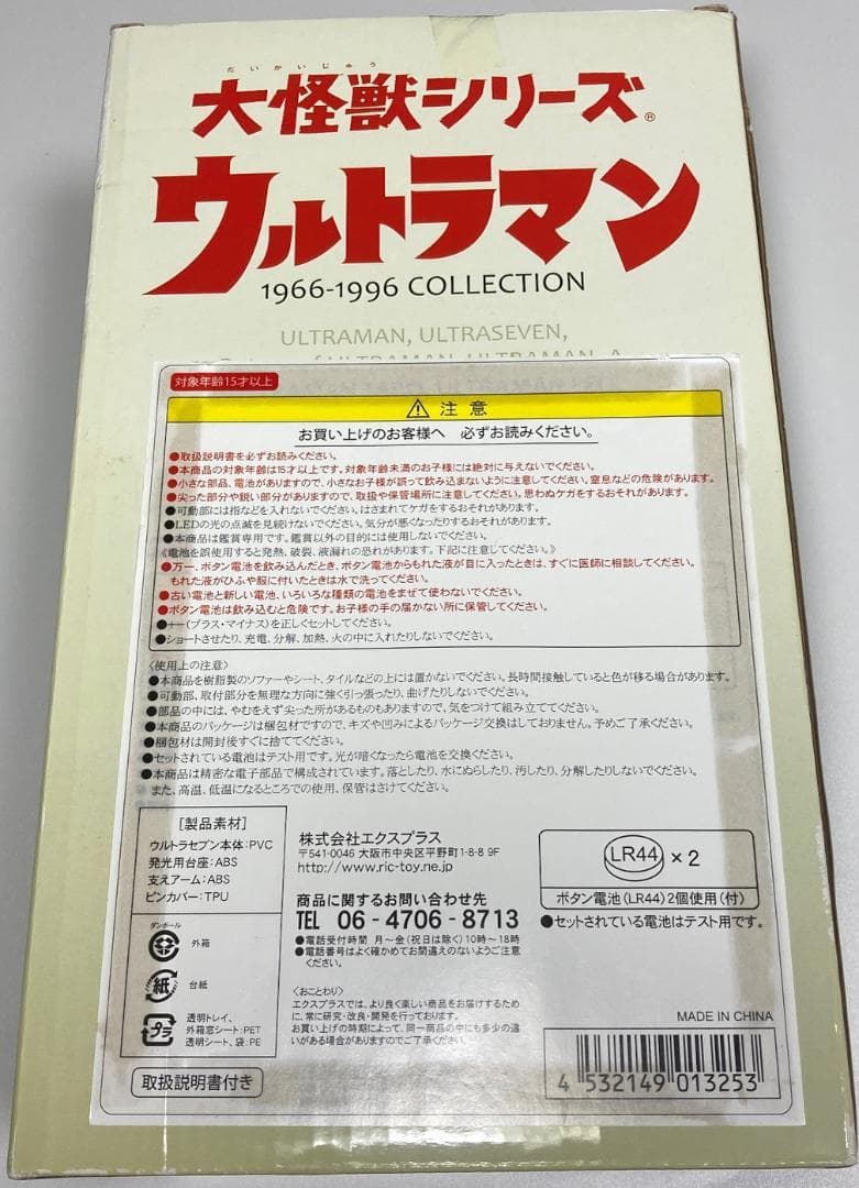 【未開封品】 大怪獣シリーズ ウルトラセブン 登場ポーズ 少年リック限定版