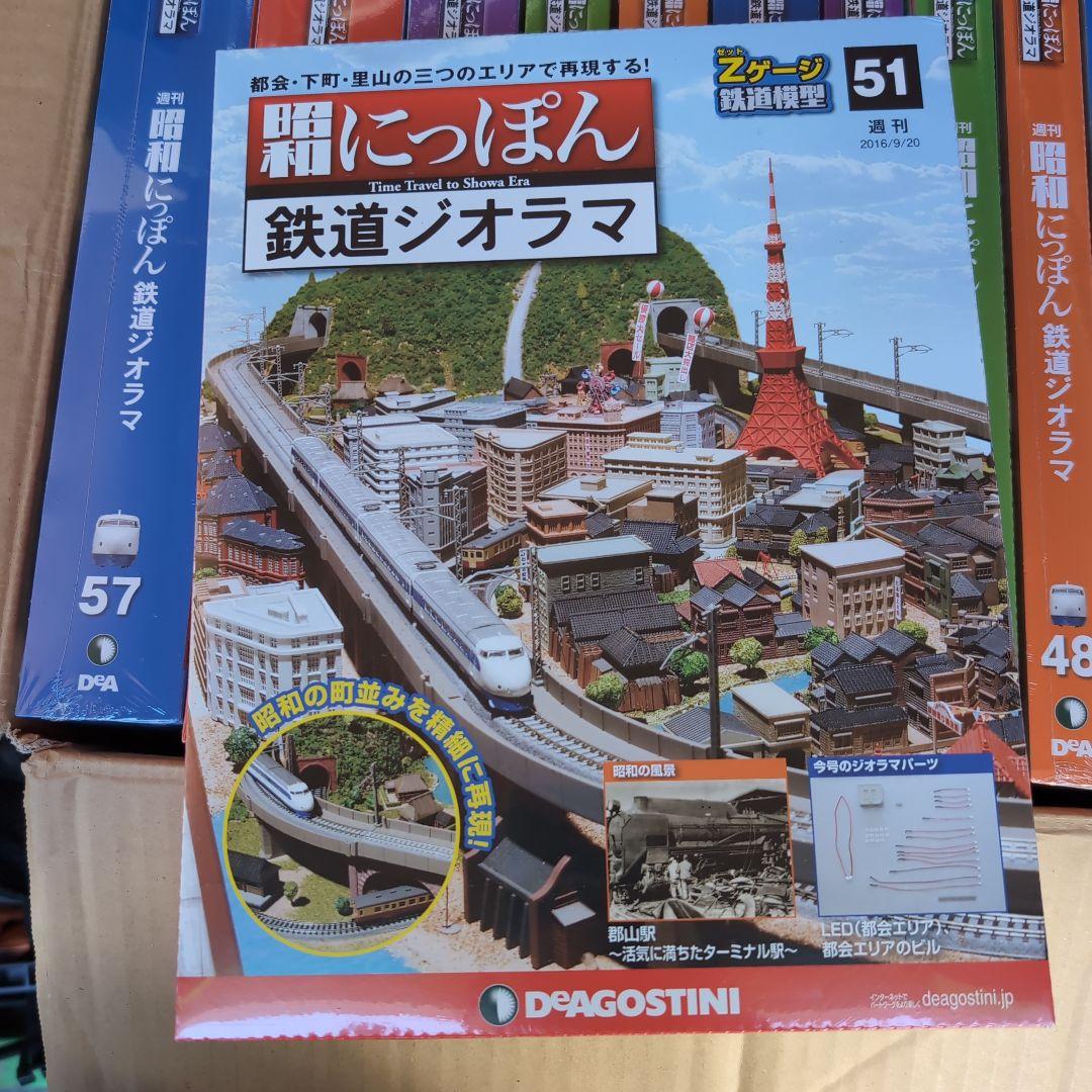 デアゴスティーニ 鉄道ジオラマ 45-57巻