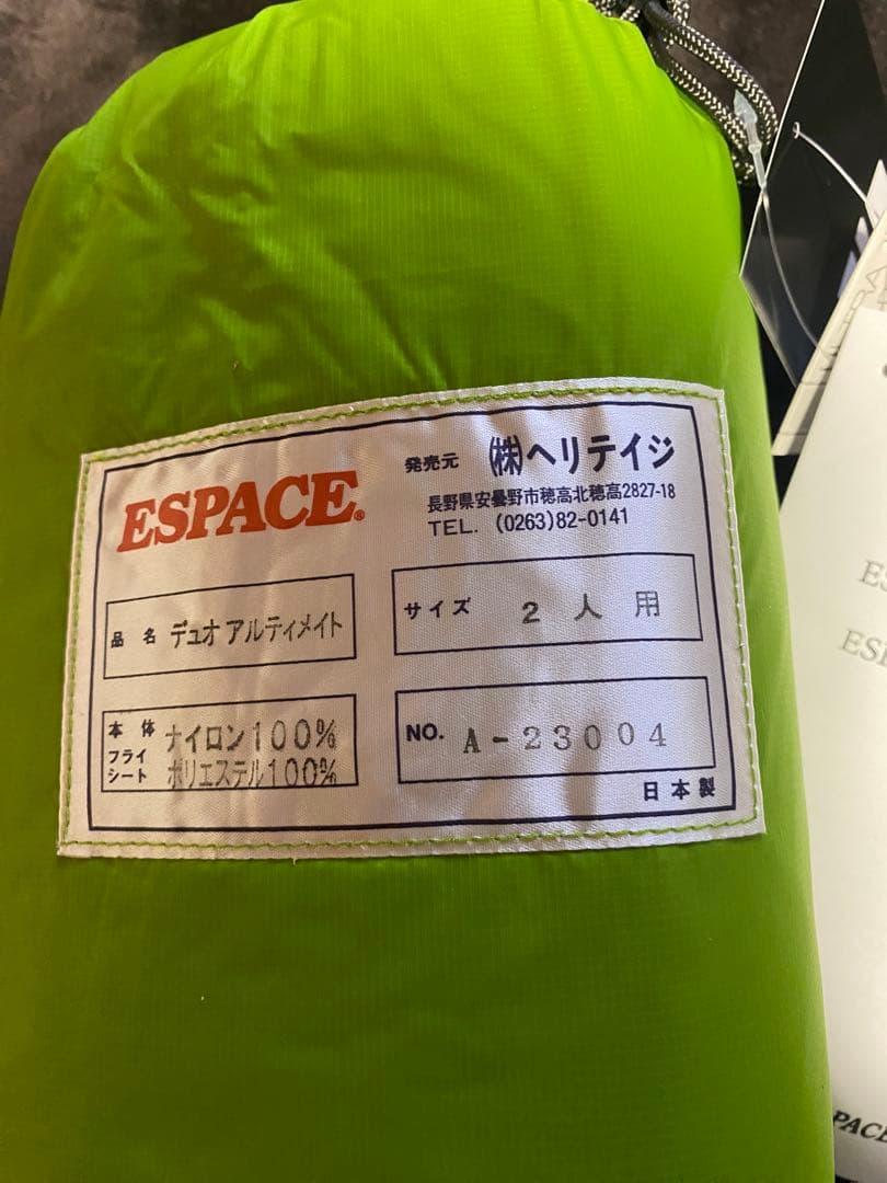 ESPACE デュオアルティメイト 2人用 新品未使用品