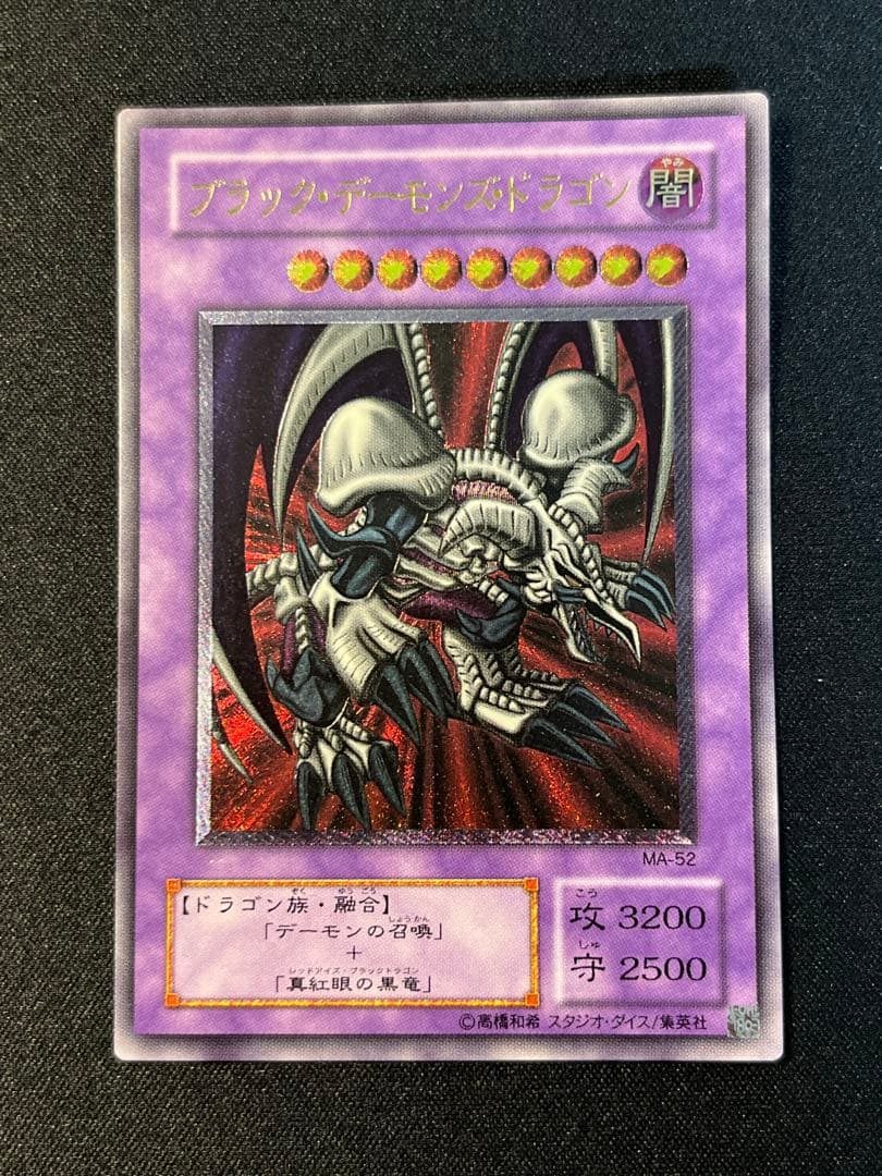 遊戯王 ブラック・デーモンズ・ドラゴン レリーフ