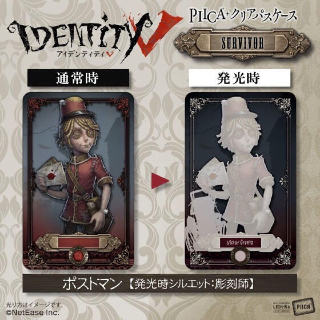 第五人格 identityⅤ piica+ クリアパスケース ポストマン