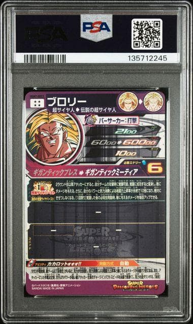 PSA10 UGM7-SEC2 ブロリー スーパードラゴンボールヒーローズ