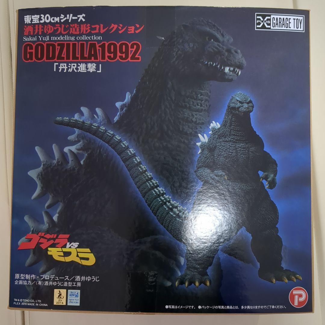 東宝30cmシリーズ　ゴジラ　1992　丹沢進撃　完成品　エクスプラス