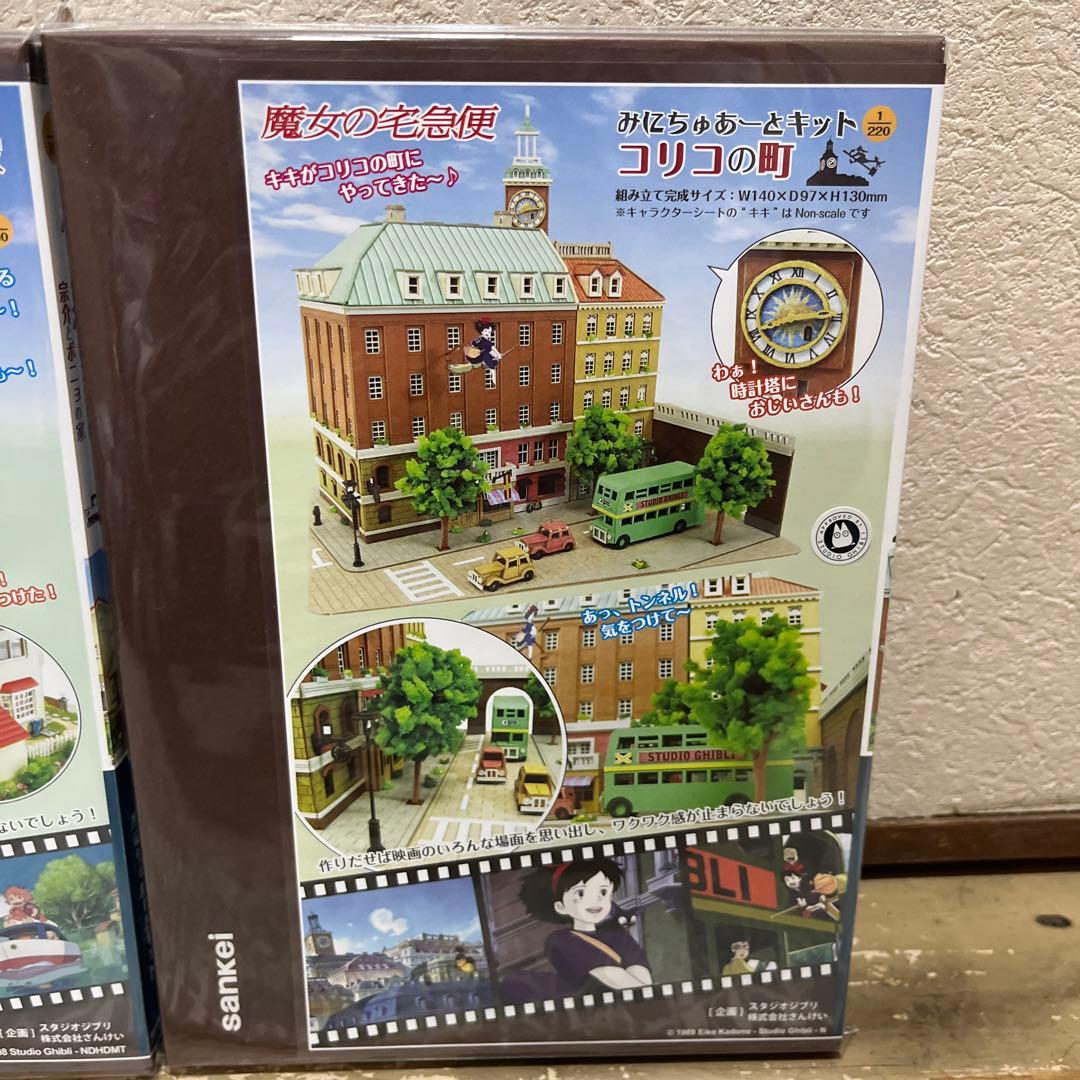みにちゅあーとキット スタジオジブリ セット売り