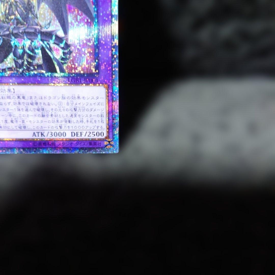 遊戯王OCG　超魔導竜騎士　ドラグーン・オブ・レッドアイズ　20thシークレット