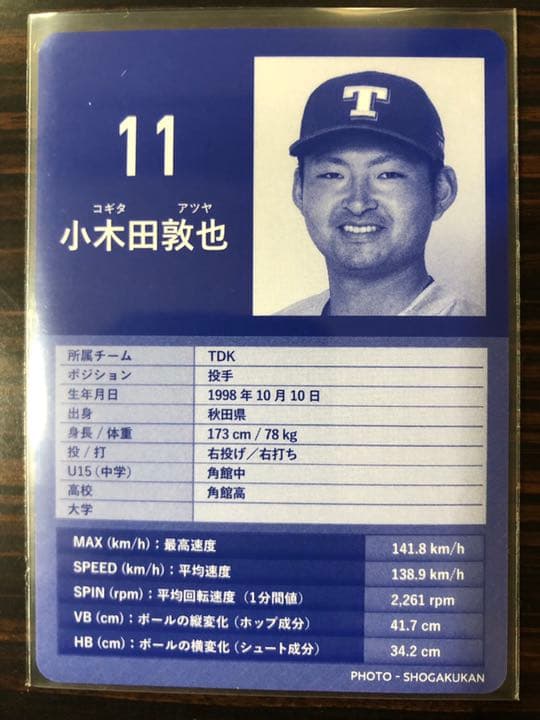 TDK→オリックス7位【小木田敦也】JABA 社会人野球 Player Card