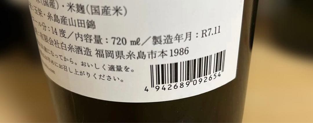 【超限定酒】酒の七福神　仙禽　日日　七本槍　新政　4本セット　田中六五　白糸酒造