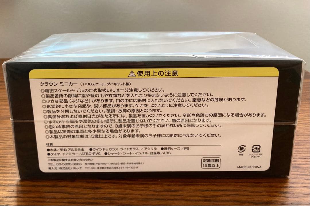 ◾️新品未使用未開封◾️ トヨタ クラウンセダン ミニカー