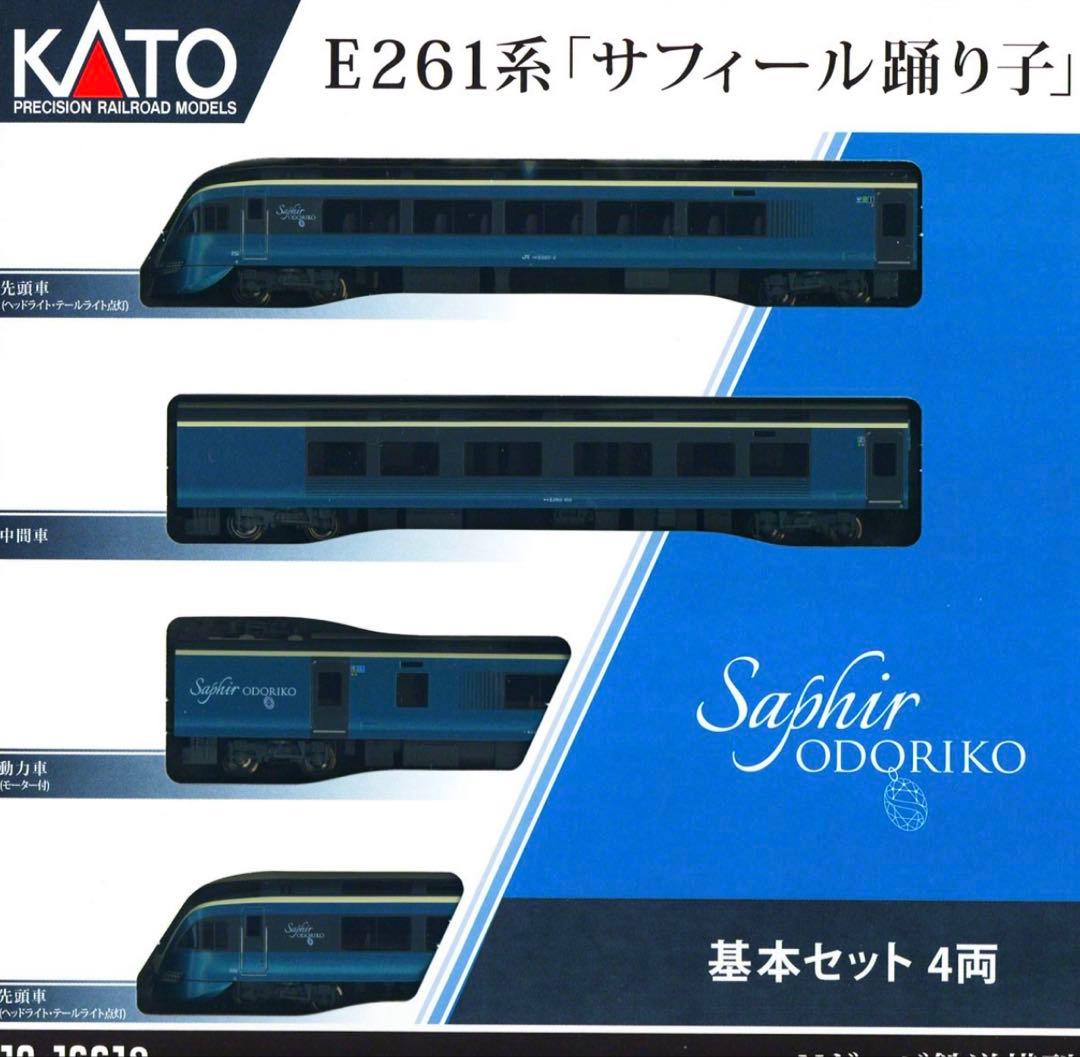 KATO カトー　E261系 「サフィール踊り子」 【新品,未使用品】