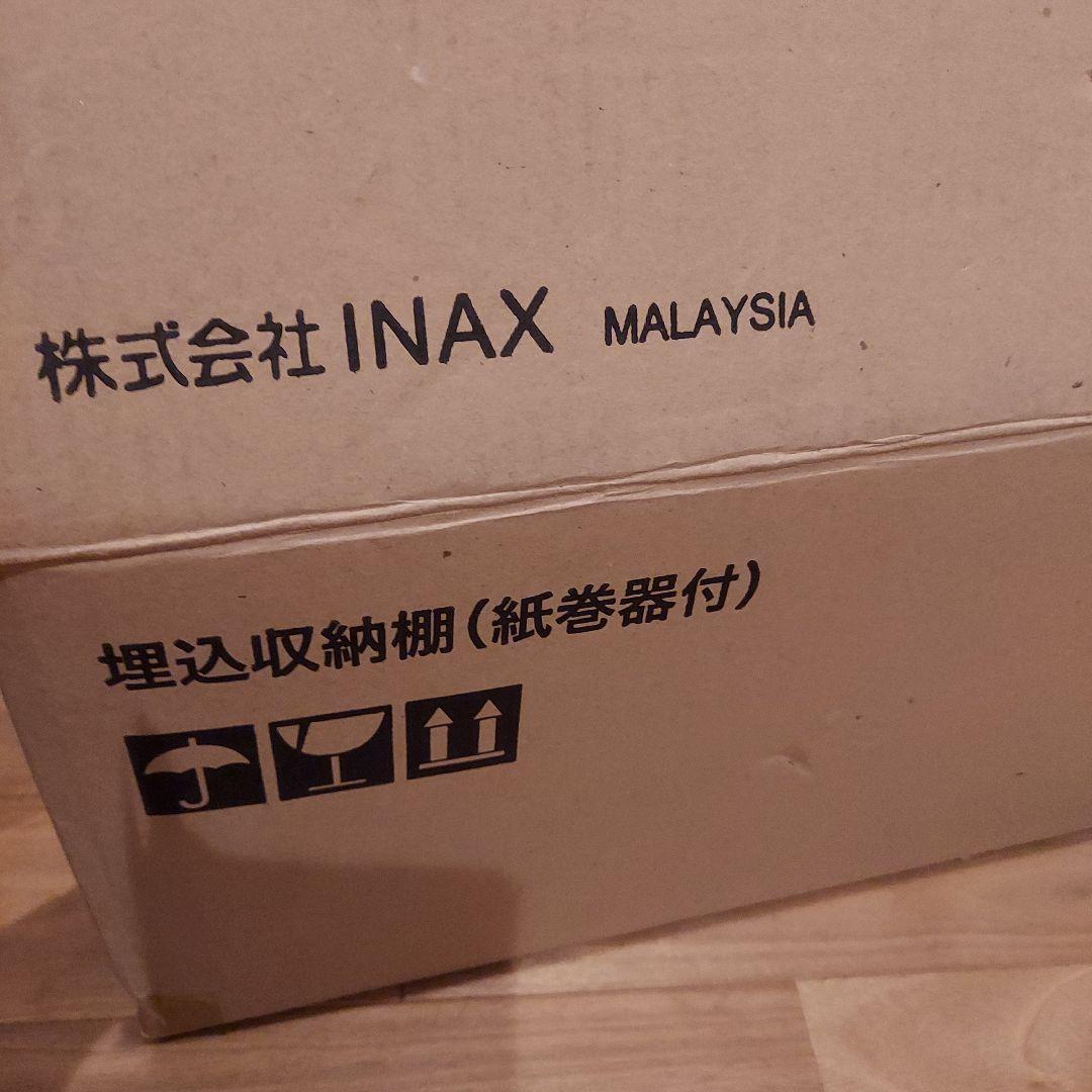 新品　INAX　DIYに　埋め込み式収納棚　ウォールナット(送料込)
