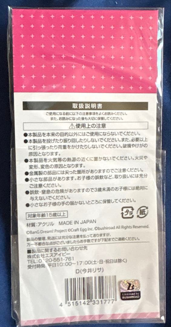 バンドリ　BanGDream 今井リサ　まとめ売り　缶バッジ　アクリルスタンド