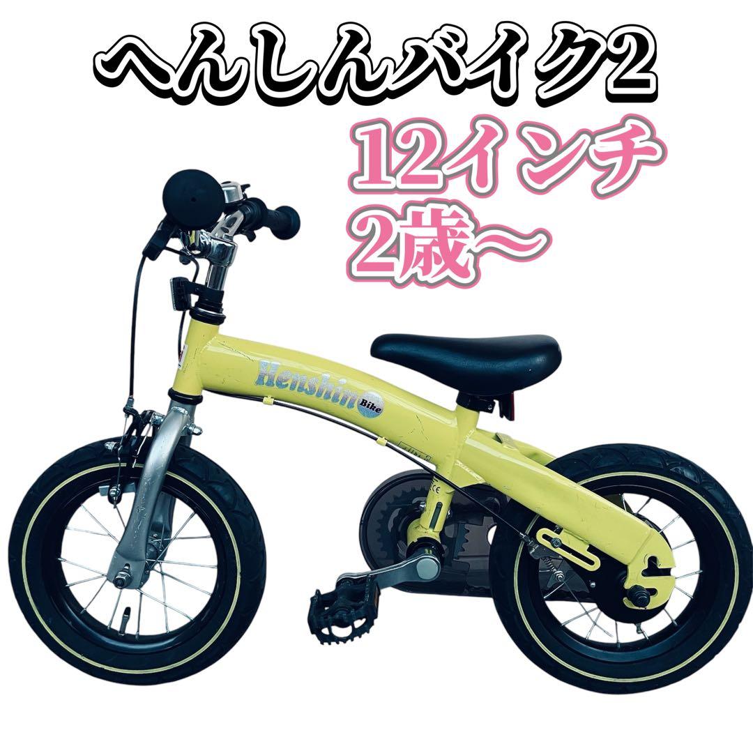 HENSHIN Bike へんしんバイク2 イエロー 幼児用自転車