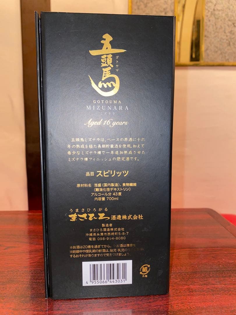 【限定酒】五頭馬ミズナラ 16年 700ml【お得情報有り】