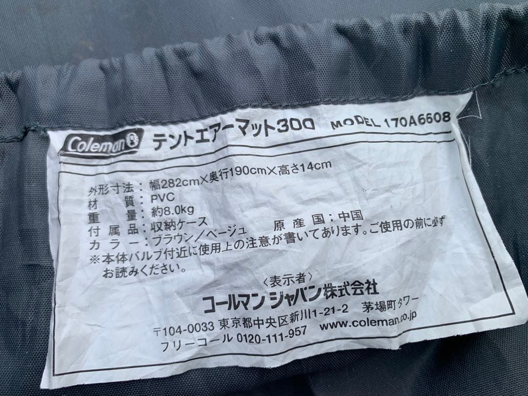 美品　Coleman コールマン　テントエアーマット300 キャンプ