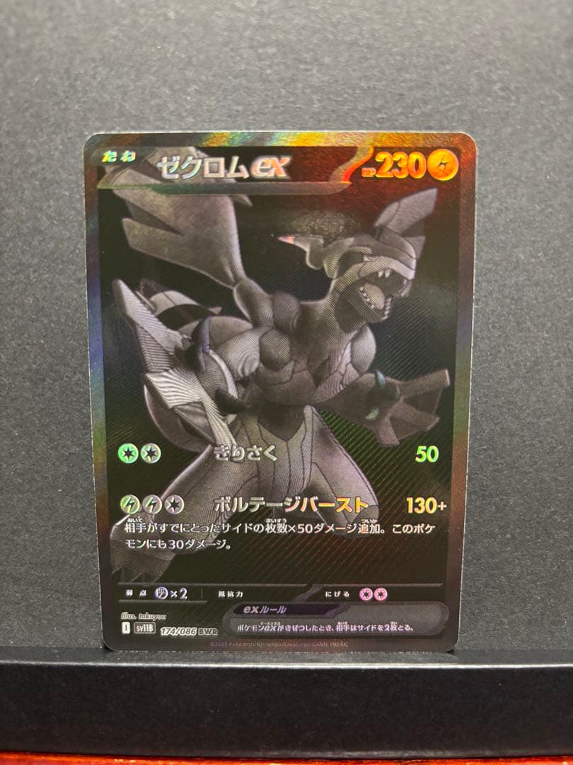 ポケモンカード　ゼクロムex BWR