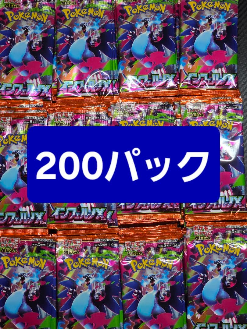 インフェルノX バラパック 200パック　ポケモンカード