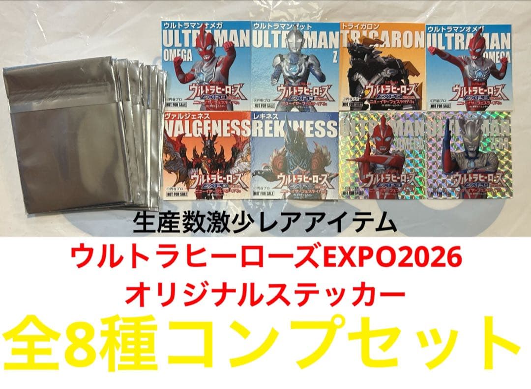 新品未使用8種セット ウルトラヒーローズEXPO2026 オリジナルステッカー⑦