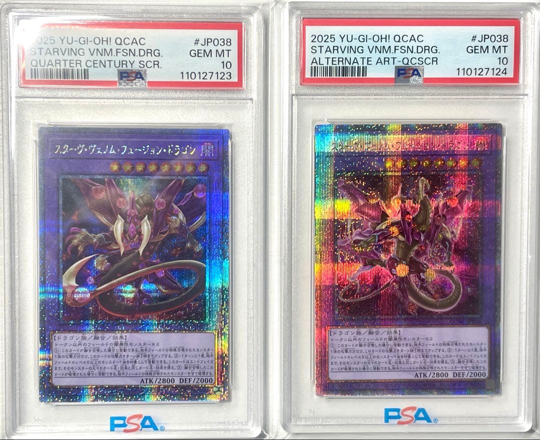 PSA10 連番　遊戯王　スターヴヴェノムフュージョンドラゴン　25th 絵違い
