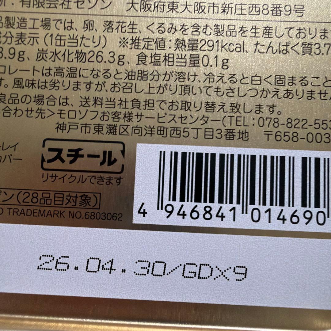 【新品未開封】モロゾフ　喫茶ペンギン　旅とダイアリー　旅するペンギン　ポラリス